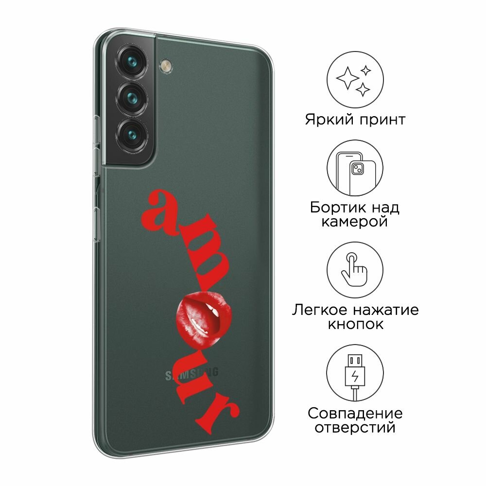 Чехол на Samsung Galaxy S22 + / Самсунг Галакси S22 Плюс с принтом "Amour lips - 14 февраля", прозрачный — фото 1