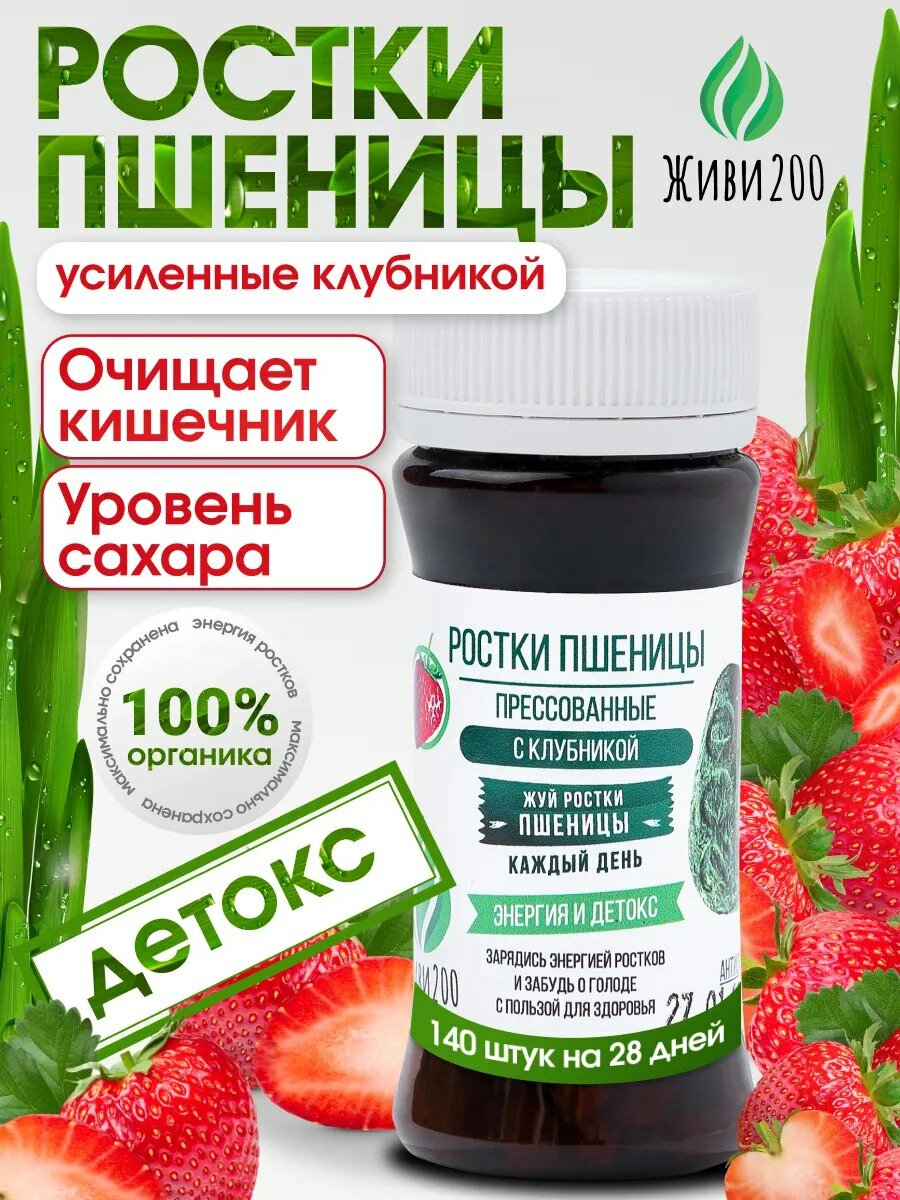 Витграсс Живи200 с клубникой — детокс, поддержка иммунитета и энергия, курс 28 дней