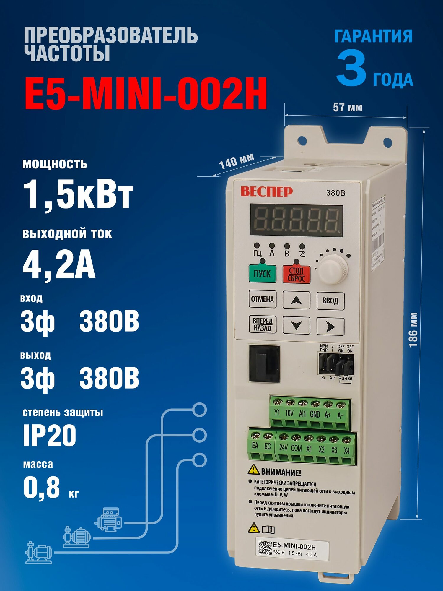 Частотный преобразователь Веспер E5-MINI-002Н 1,5кВт 380В IP20