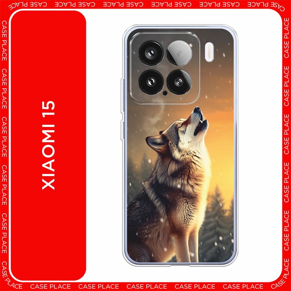 Силиконовый чехол на Xiaomi 15 / Сяоми 15 с принтом "Воющий волк"