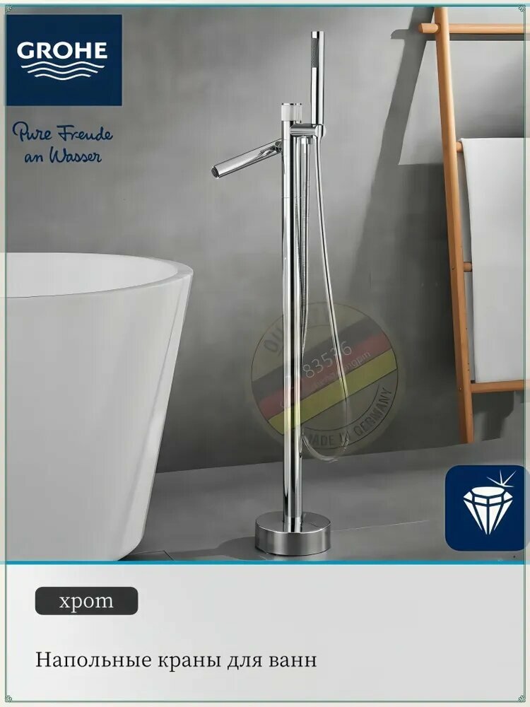 GROHE Напольный смеситель для ванны