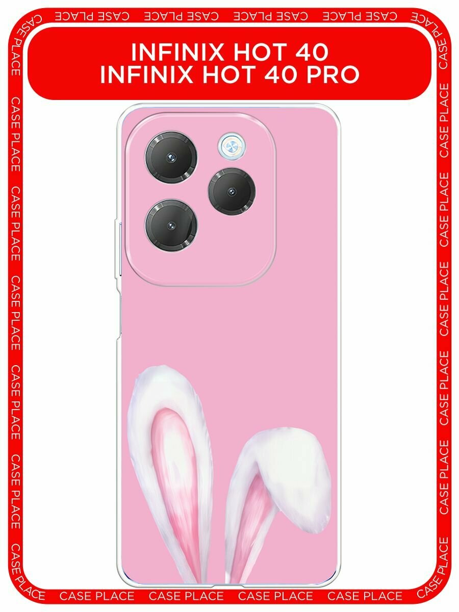 Чехол на Infinix HOT 40/40 Pro / Инфиникс Хот 40/40 Про с принтом "Кроличьи уши 1"