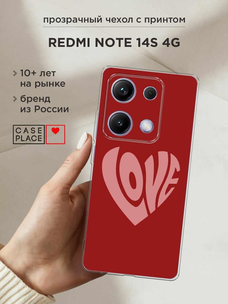 Чехол на Xiaomi Redmi Note 14S 4G / Редми Нот 14S 4G с принтом "Love heart 1 - 14 февраля"