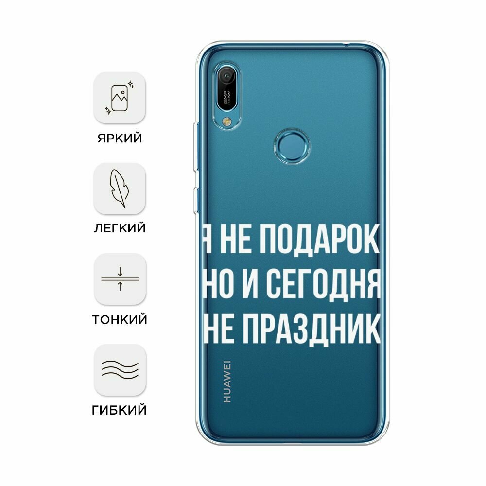 Чехол на Honor 8A/8A Pro/Huawei Y6s/Y6 2019 / Хонор 8А с принтом "Я не подарок", прозрачный — фото 1