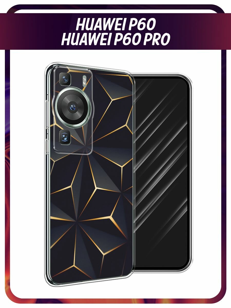 Чехол на Huawei P60/P60 Pro / Хуавей P60/P60 Про с принтом "Черные полигоны"