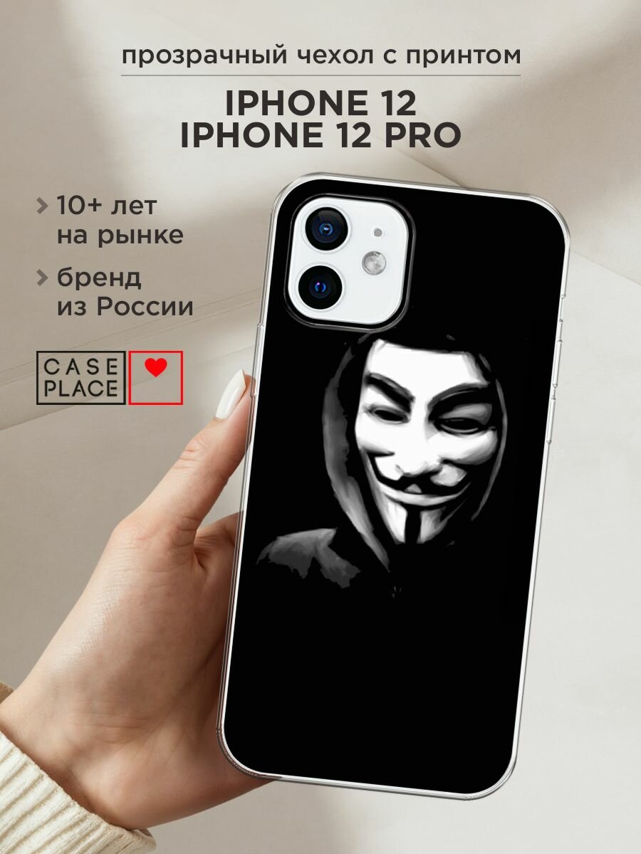Чехол на Apple iPhone 12/12 Pro / Айфон 12/12 Про с принтом "Анонимус"