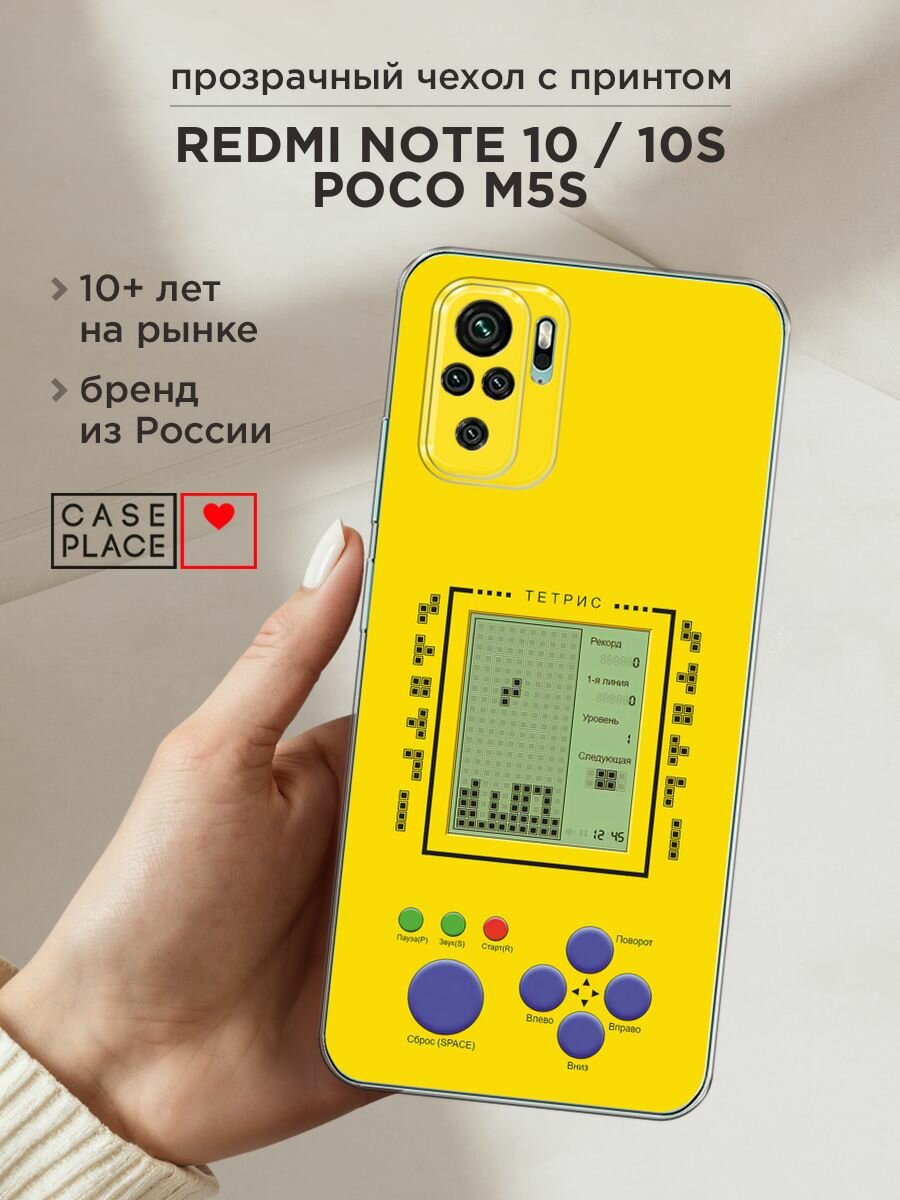 Чехол на Xiaomi Redmi Note 10/Note 10S/Poco M5s / Сяоми Редми Нот 10/Нот 10S/Поко M5s с принтом Желтый тетрис
