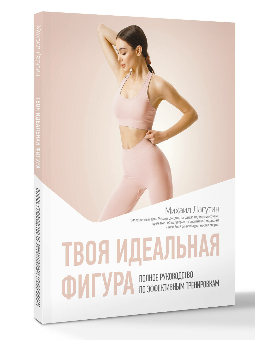 Твоя идеальная фигура. Полное руководство по тренировкам