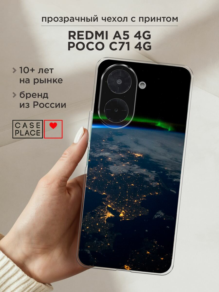 Чехол на Xiaomi Redmi A5 4G/Poco C71 4G / Редми А5 4G/Поко C71 4G с принтом "Земля из космоса"
