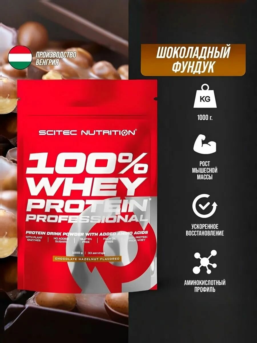 Протеин сывороточный Whey Protein Professional Шоколадный орех 1000 гр.