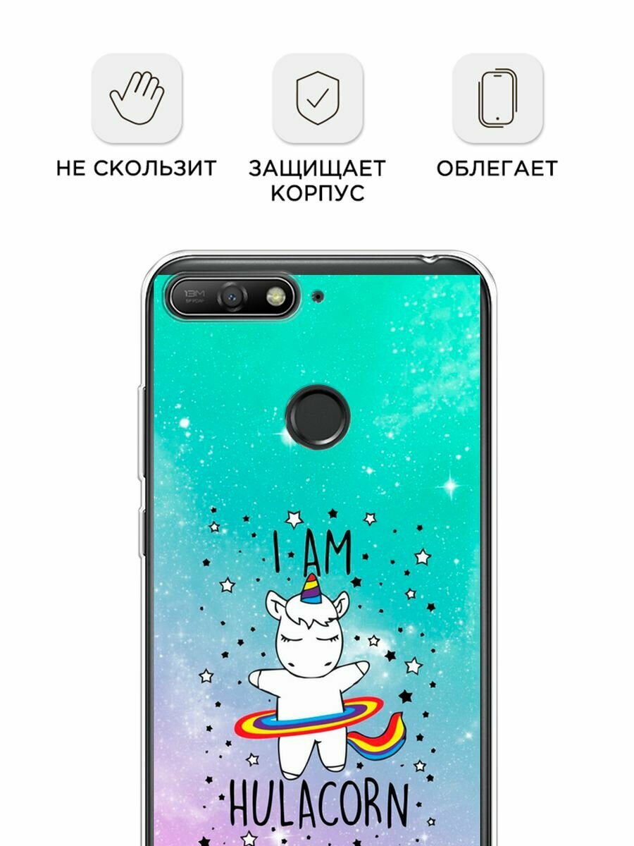 Чехол на Honor 7C/7A Pro/Huawei Y6 Prime 2018 / Хонор 7С/7А Про/Хуавей Y6 Prime 2018 с принтом I am hulacorn — фото 1