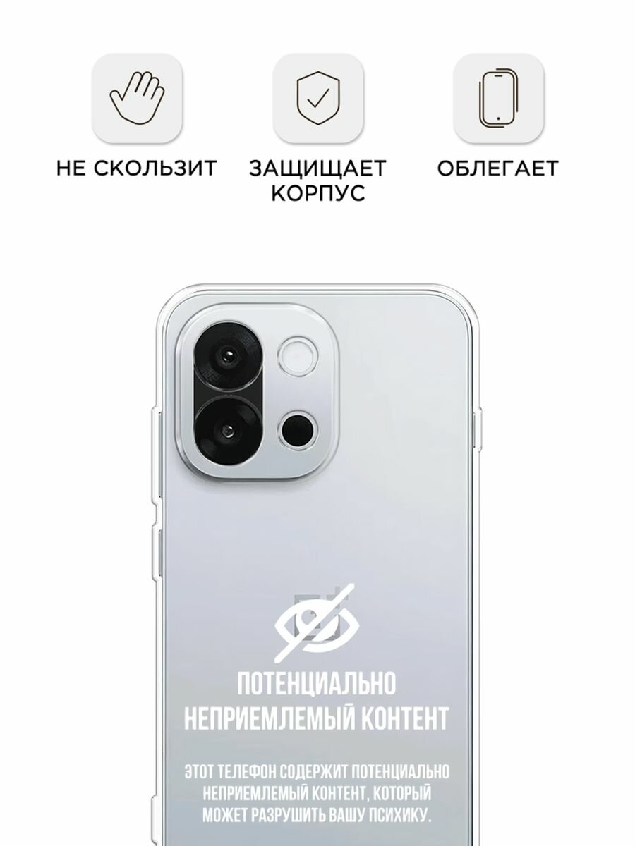 Чехол на OnePlus 13T / Ван Плас 13Т с принтом "Неприемлемый контент", прозрачный — фото 1