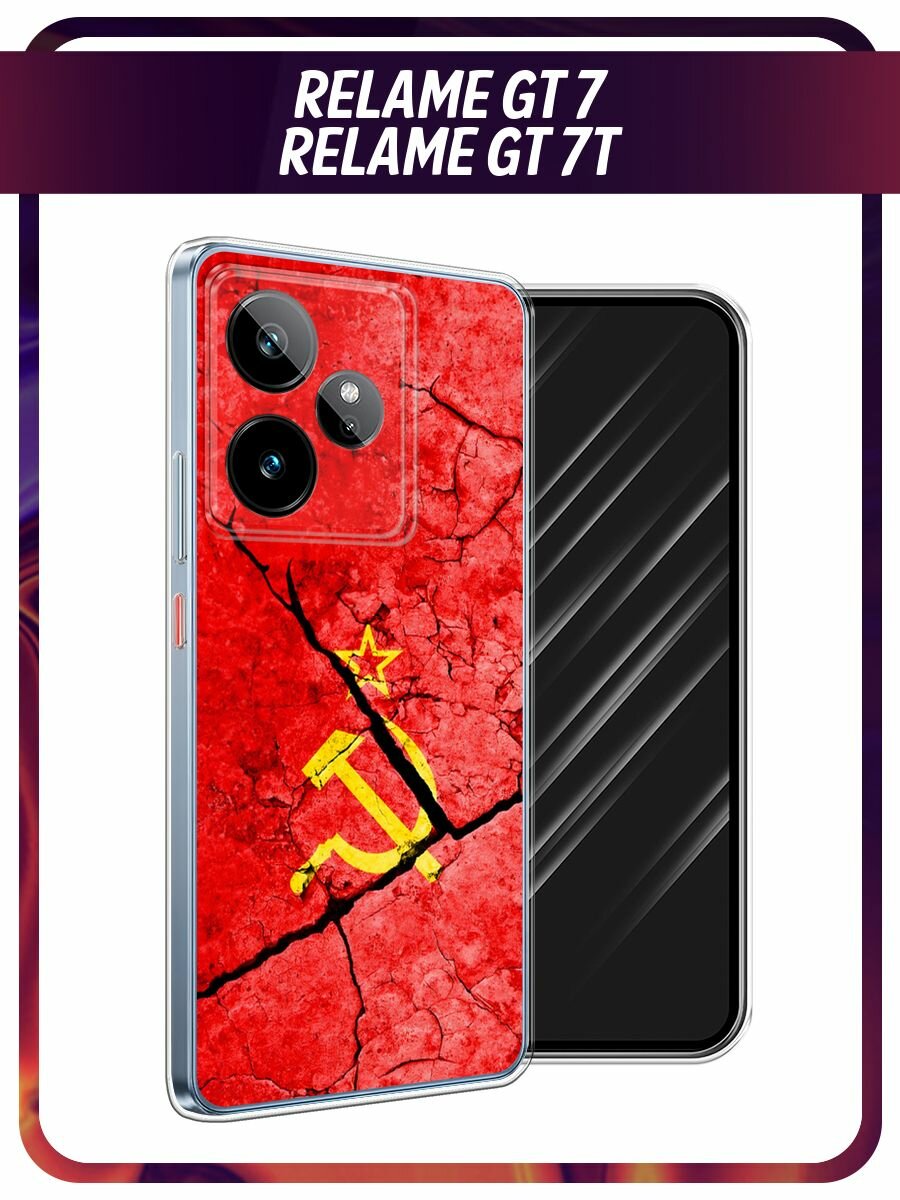Чехол на Realme GT 7/GT 7T / Реалми GT 7/GT 7T с принтом "СССР"
