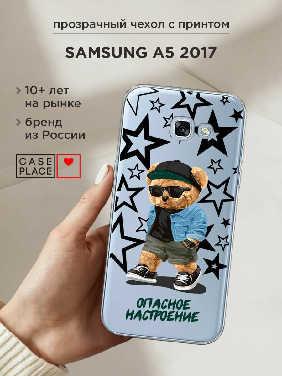 Чехол на Samsung Galaxy A5 2017 / Самсунг Галакси А5 2017 с принтом "Опасное настроение - 23 февраля", прозрачный