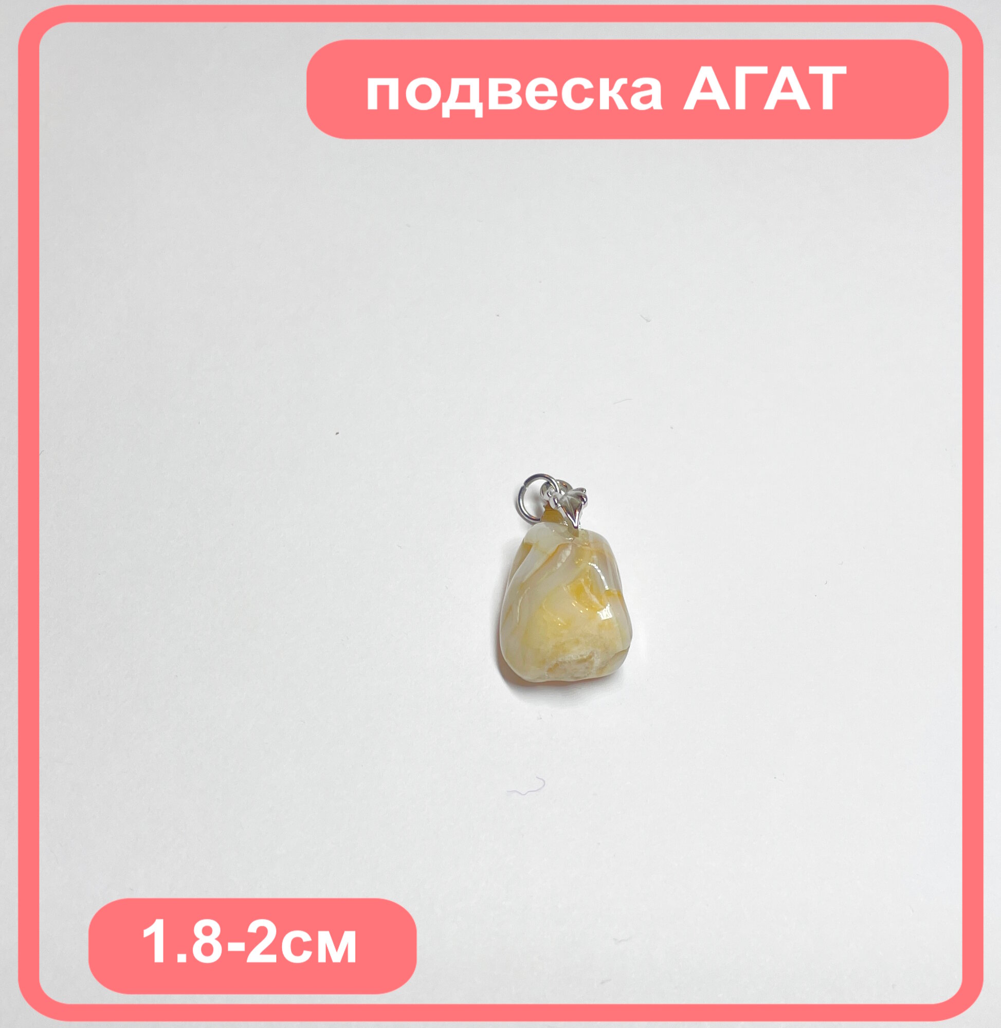 Подвеска, агат