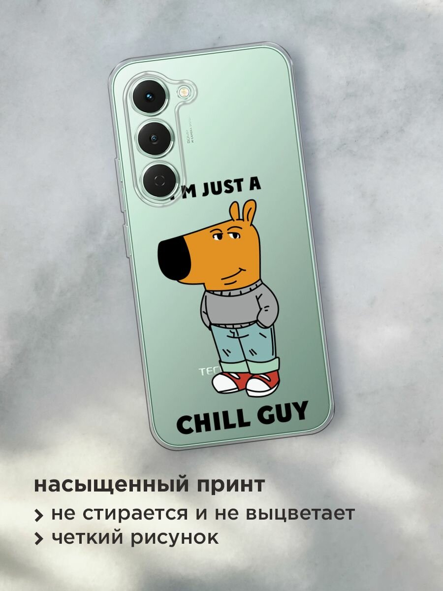 Чехол на Tecno Spark 40 Pro / Текно Спарк 40 Про с принтом "Just a chill guy 1 - 14 февраля", прозрачный — фото 1