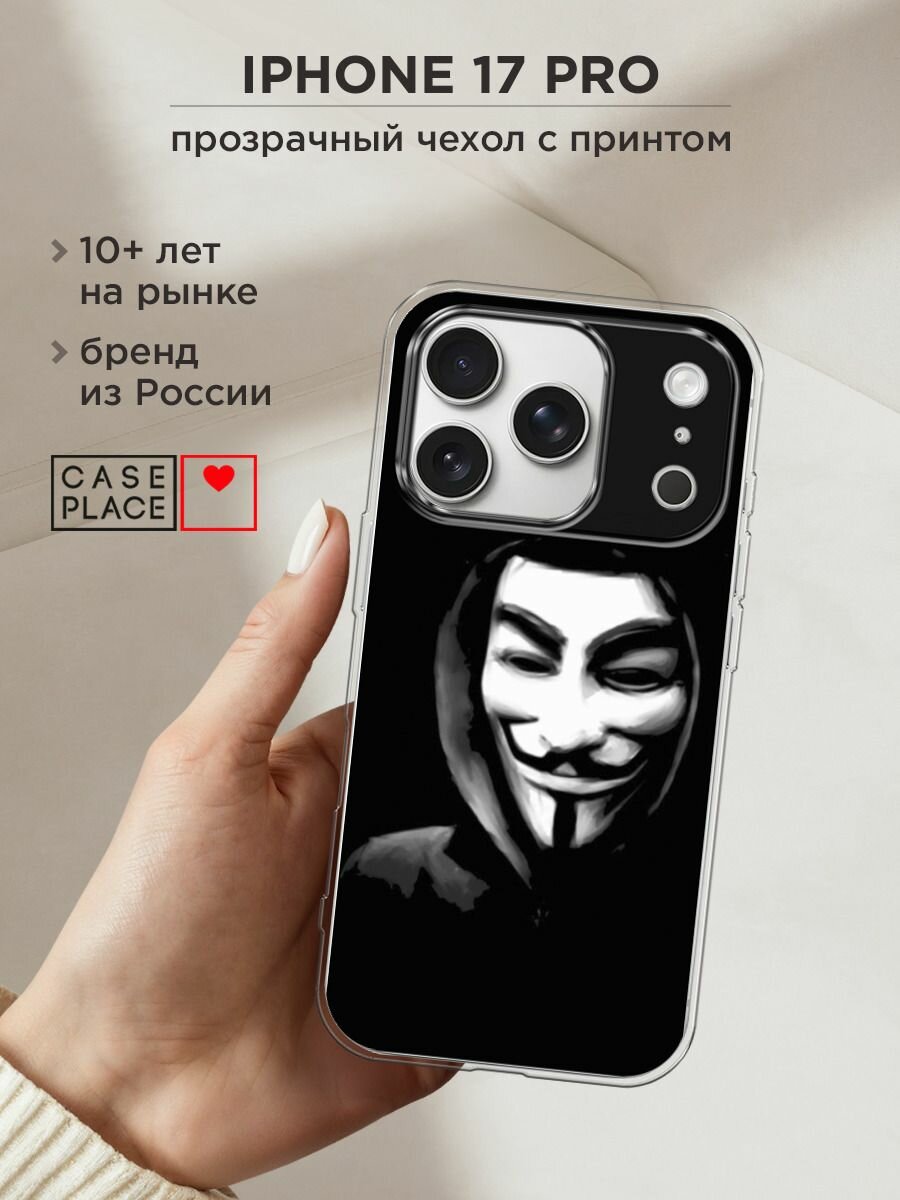 Чехол на Apple iPhone 17 Pro / Айфон 17 Про с принтом "Анонимус"