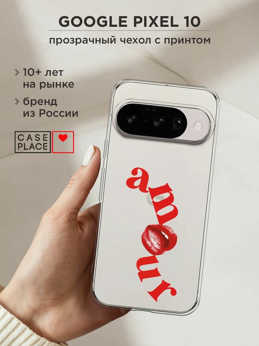 Чехол на Google Pixel 10 / Гугл Пиксель 10 с принтом "Amour lips - 14 февраля", прозрачный