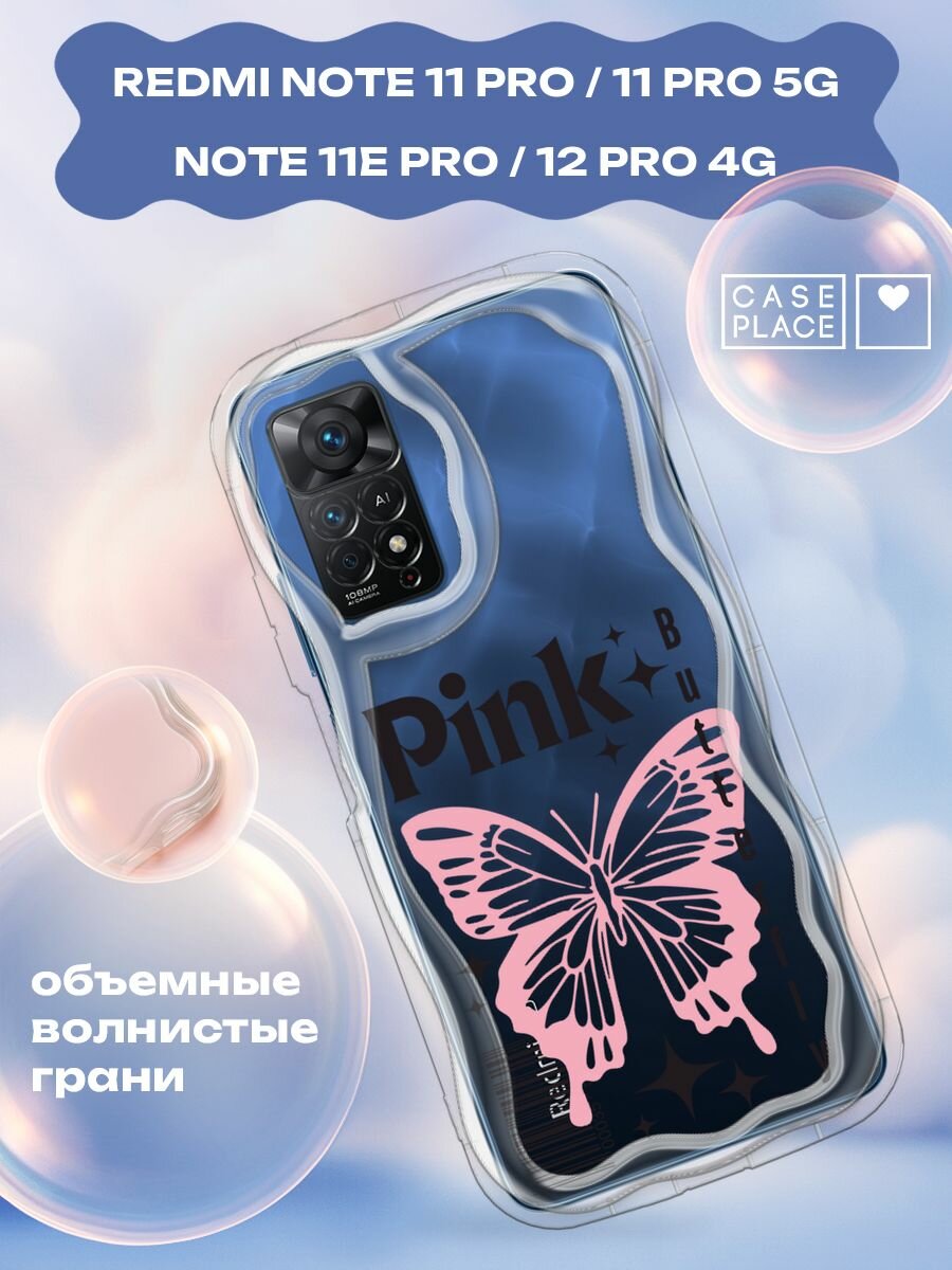 Чехол на Xiaomi Redmi Note 11 Pro/11 Pro 5G/11E Pro/12 Pro 4G / Редми Нот 11 Про с принтом "Pink"