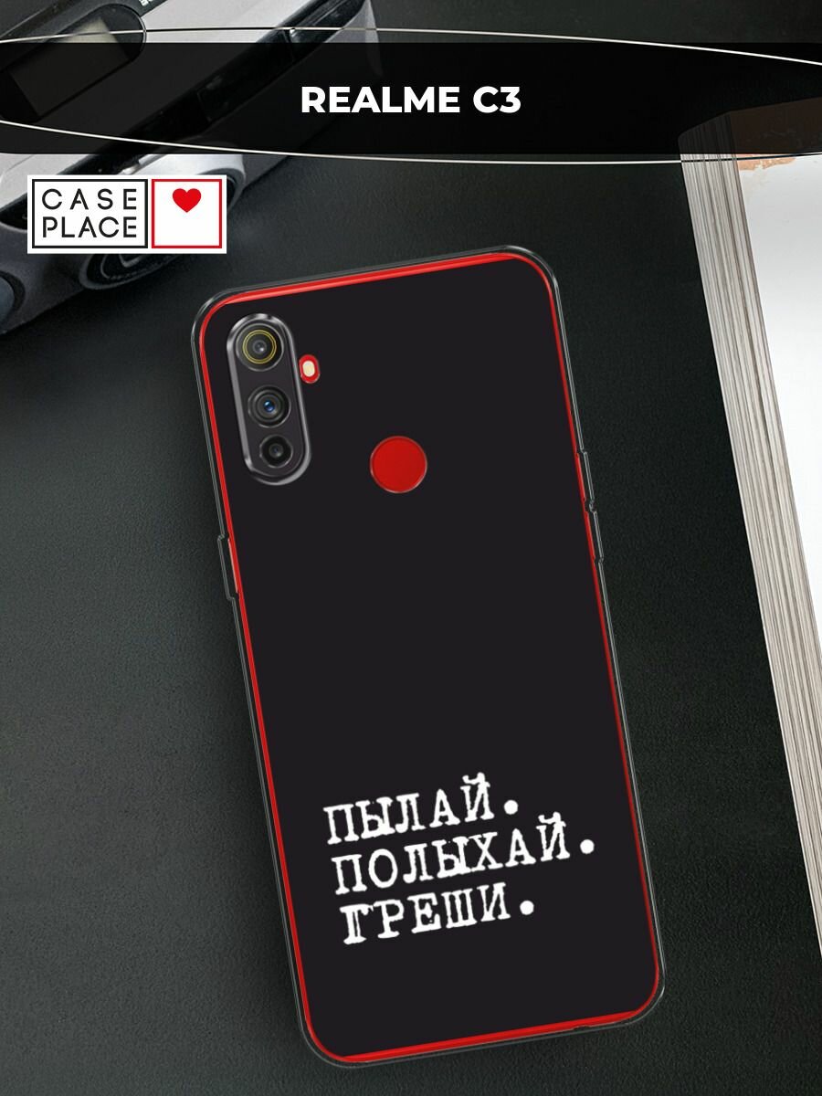 Силиконовый чехол на Realme C3 / Реалми C3 с принтом "Пылай и греши"