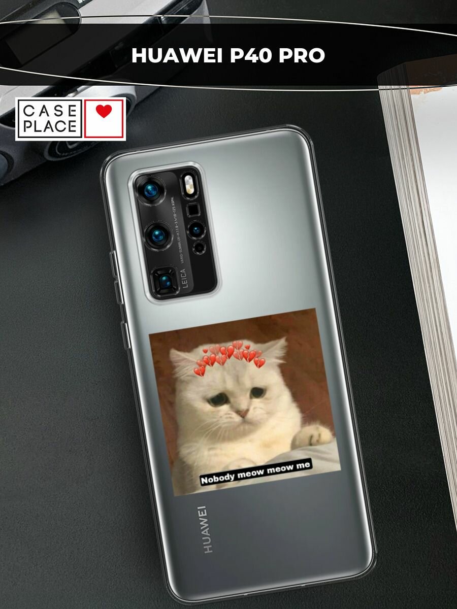 Чехол на Huawei P40 Pro / Хуавей П40 Про с принтом "Грустный котик"