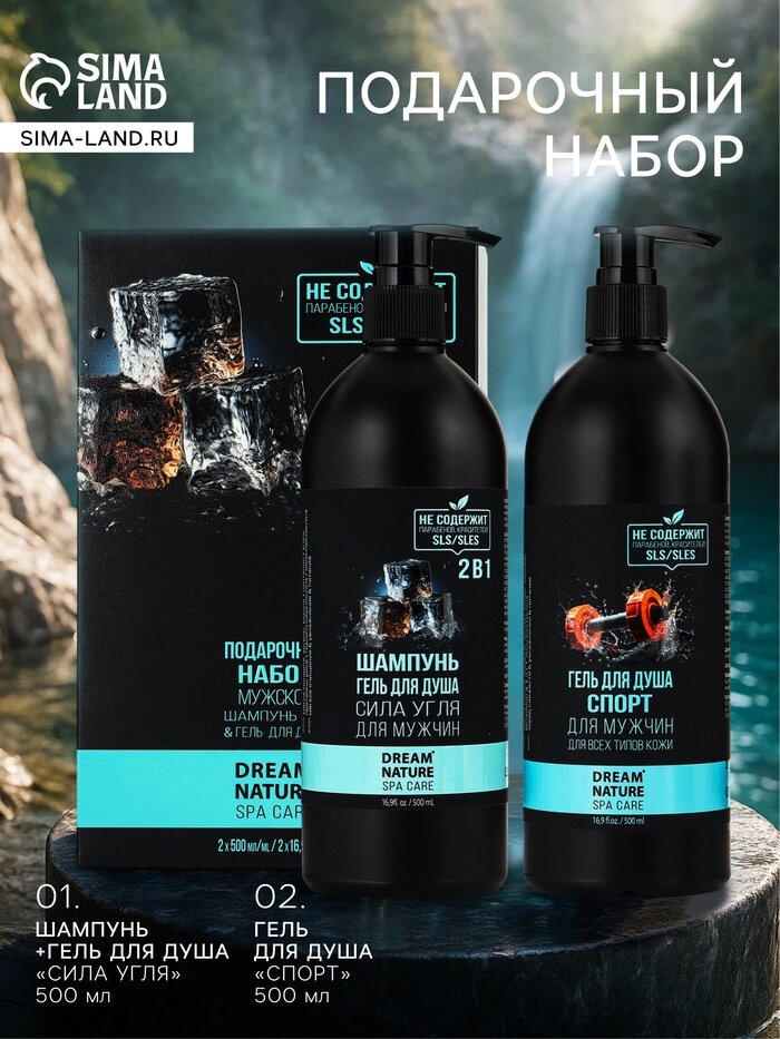 Подарочный набор мужской DREAM NATURE SPA CARE «Сила льда», шампунь 500 мл, гель для душа 500 мл