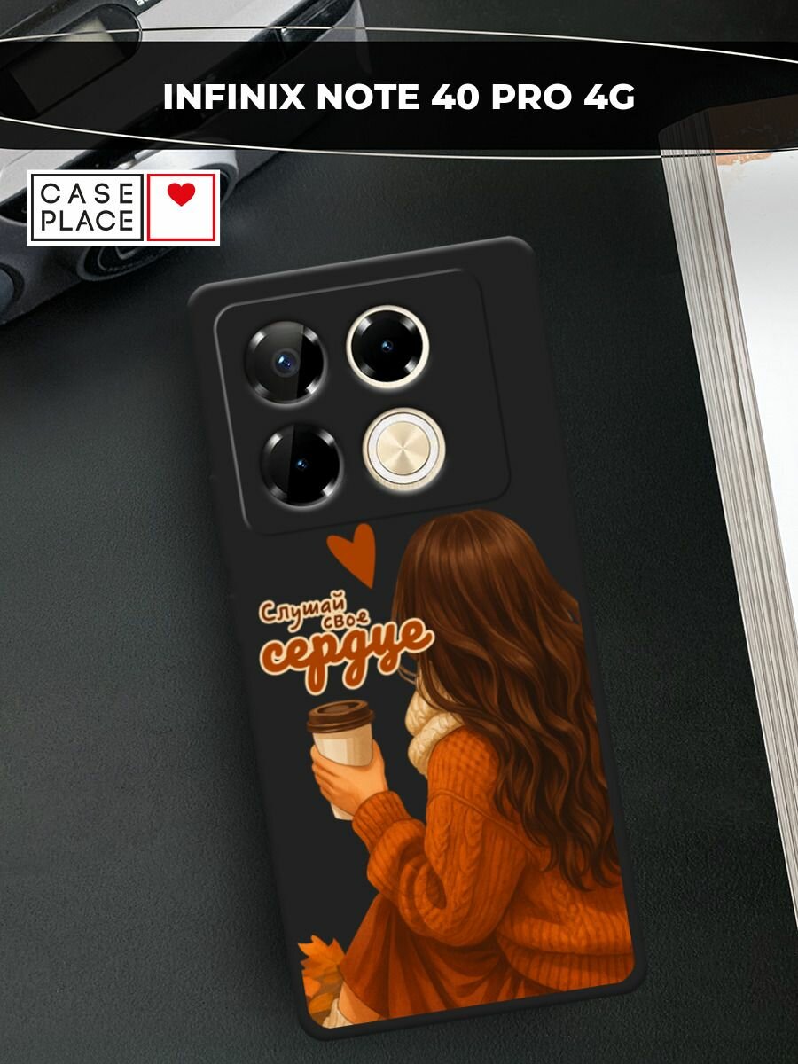 Черный матовый чехол на Infinix Note 40 Pro / Инфиникс Нот 40 Про с принтом "Цени каждый миг"