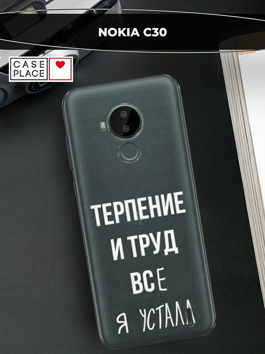 Чехол на Nokia C30 / Нокия C30 с принтом "Все я устала", прозрачный