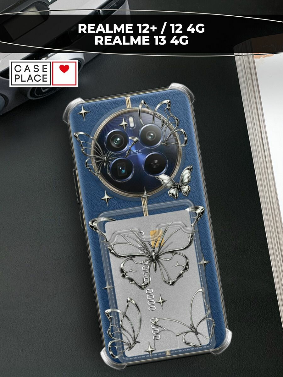 Чехол на Realme 12+/12 4G/13 4G (Реалми 12 Плюс/12 4G/13 4G) с картой и принтом "Металлическая бабочка"