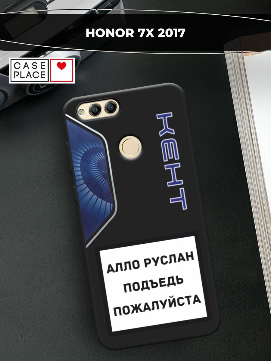 Черный матовый чехол на Honor 7X / Хонор 7Х с принтом "Ало Руслан"