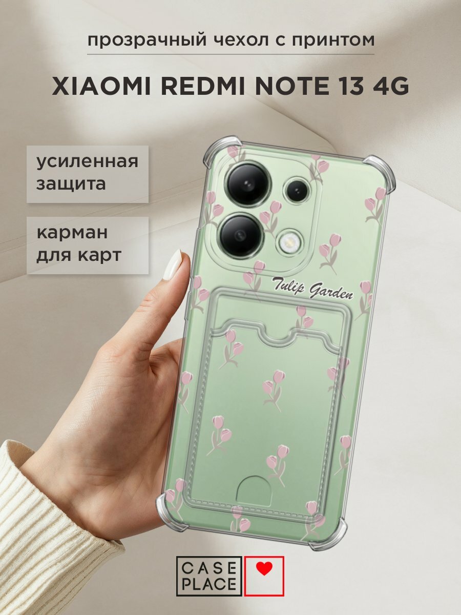 Чехол на Xiaomi Redmi Note 13 4G (Global) (Сяоми Редми Нот 13 4G) с картой и принтом "Tulip garden 2"