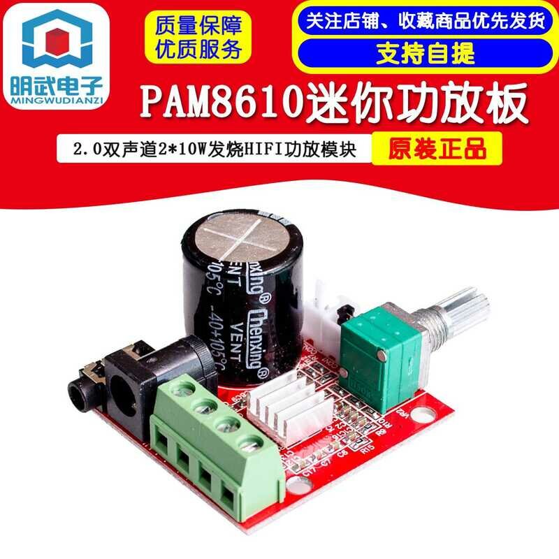 Мини-усилительная Плата PAM8610 TDA2030 12V 10W Чистый Класс D СтереоуСилитель