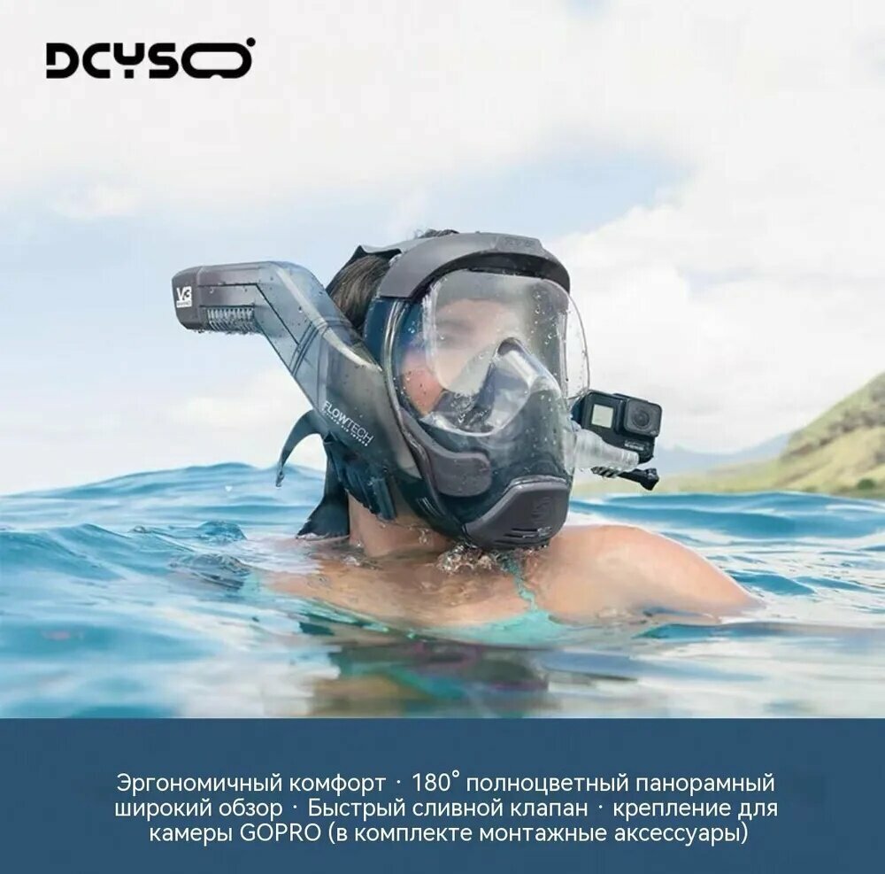 DCYSO Маска для дайвинга