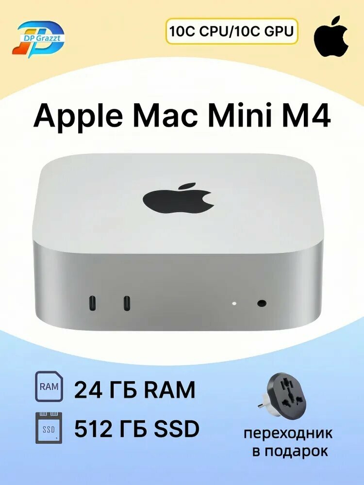 Apple Мини-ПК Apple Mac Mini M4 (10 ядер+10 ядер) , CN, Не поддерживается Apple Intelligence (Apple M4, RAM 24 ГБ, SSD 512 ГБ, Apple M4, macOS), серебристый
