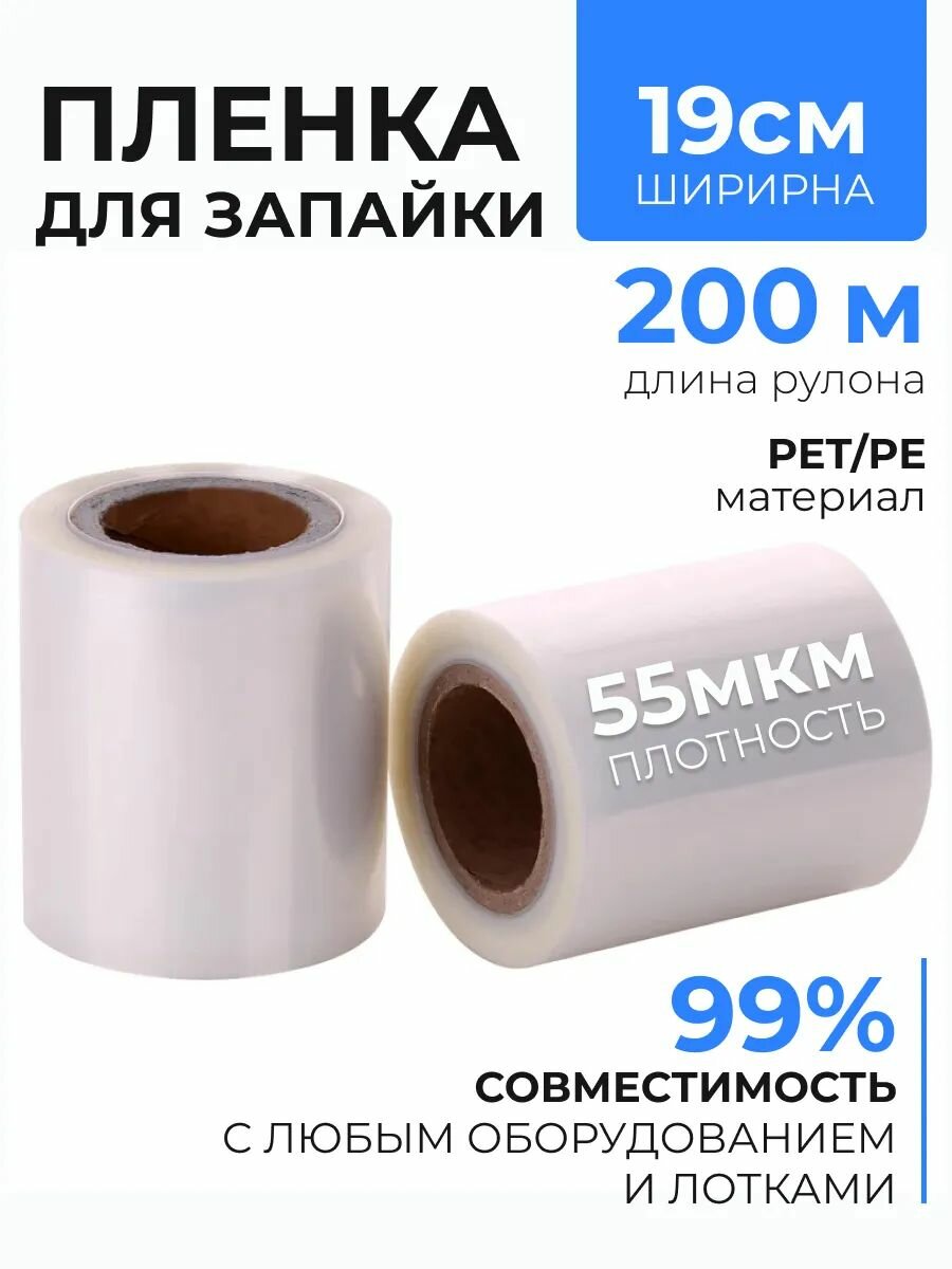 Пленка для запайки лотков и контейнеров