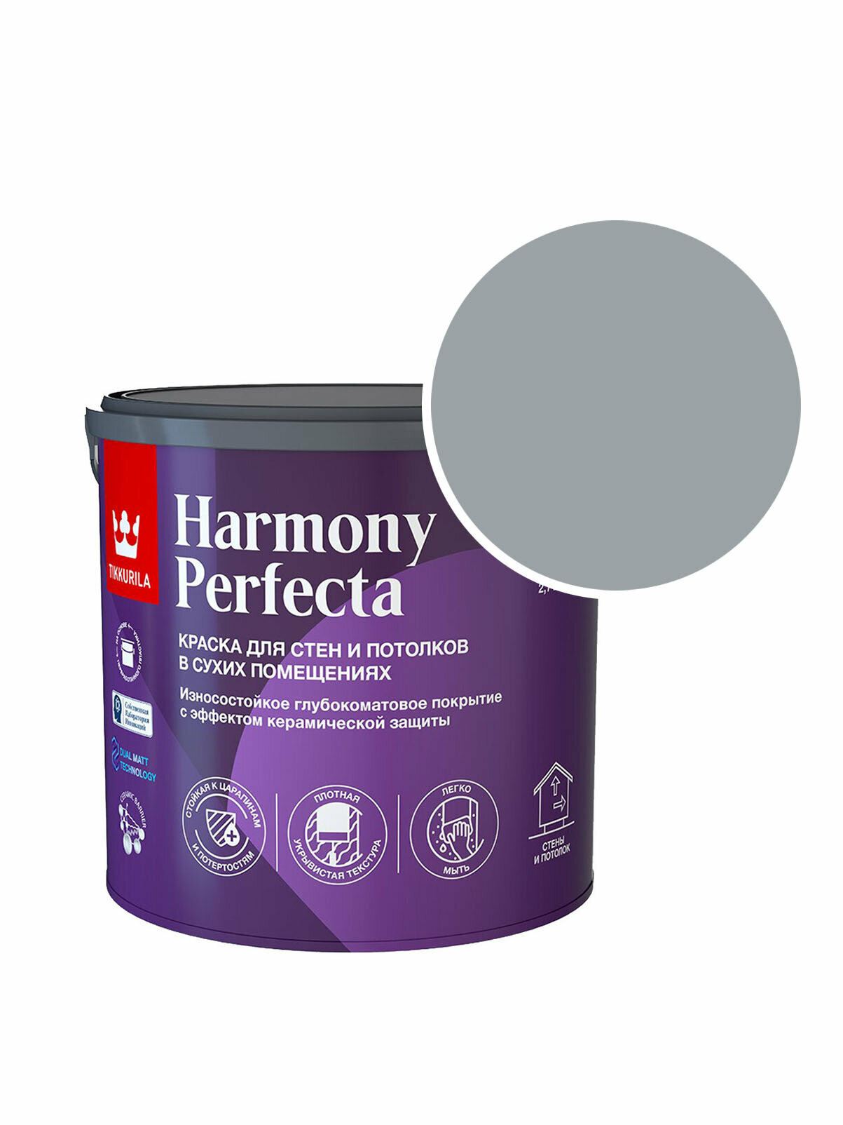Краска моющаяся Tikkurila Harmony Perfecta RAL 7040 (Серое окно - Window grey) 2,7 л