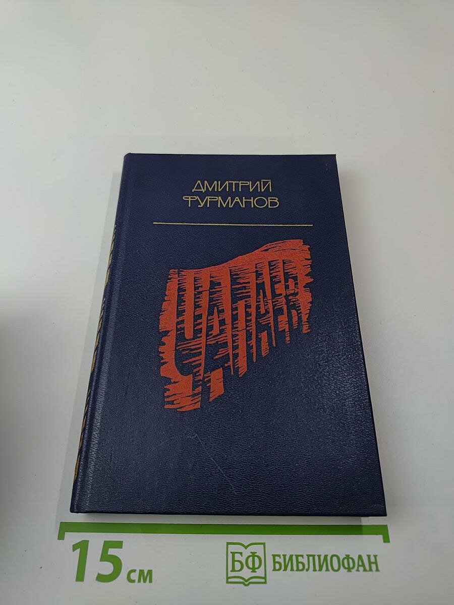 Чапаев