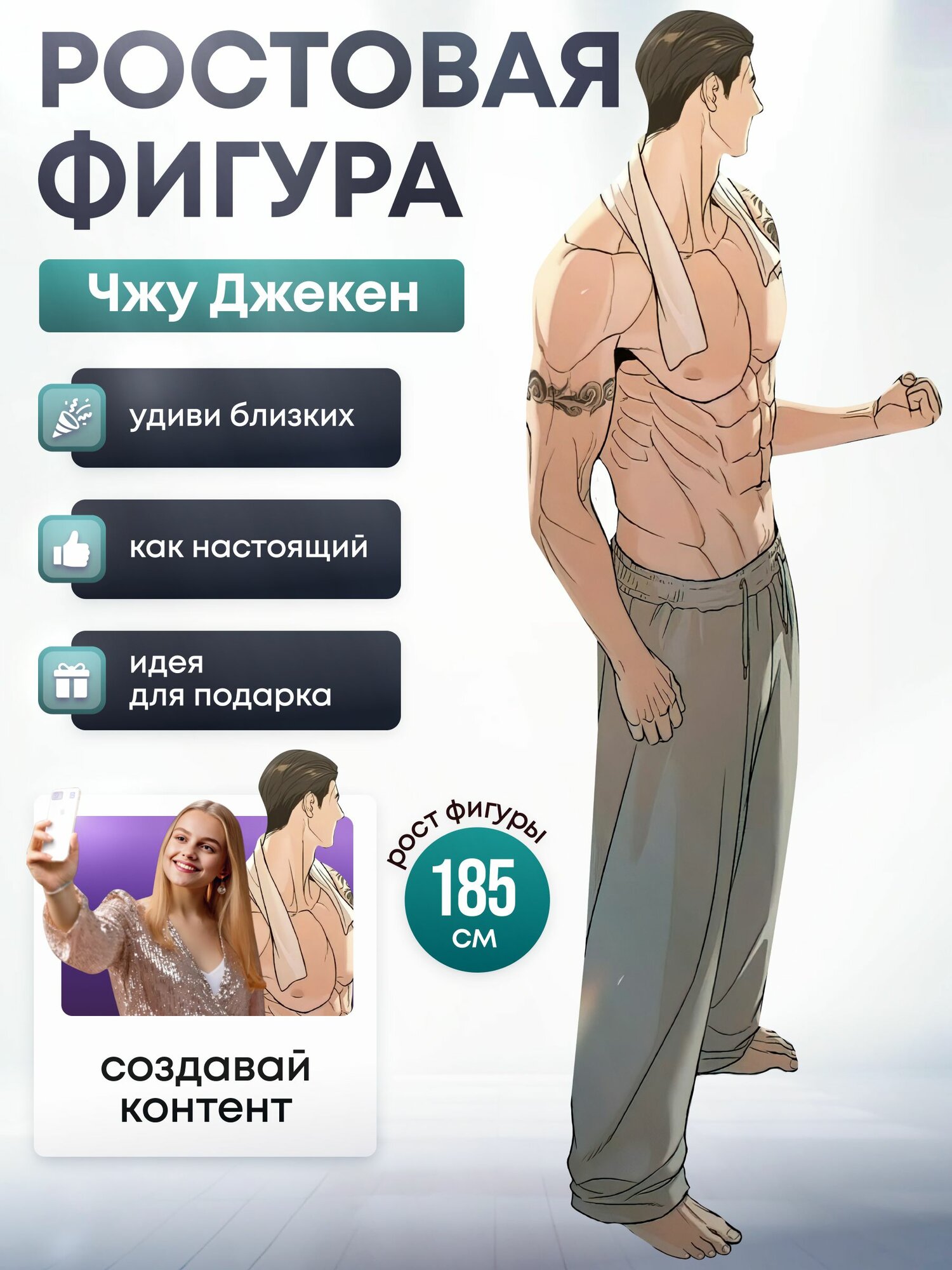 Ростовая фигура Чжу Джекен (Джинкс)