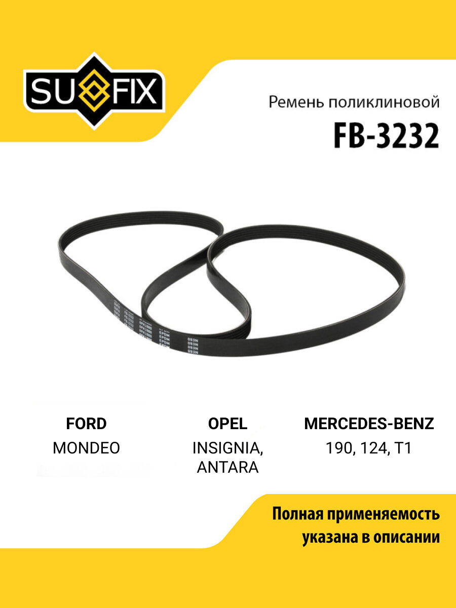 Ремень поликлиновой для FORD MONDEO / OPEL INSIGNIA, ANTARA (6PK1980) / SUFIX FB-3232