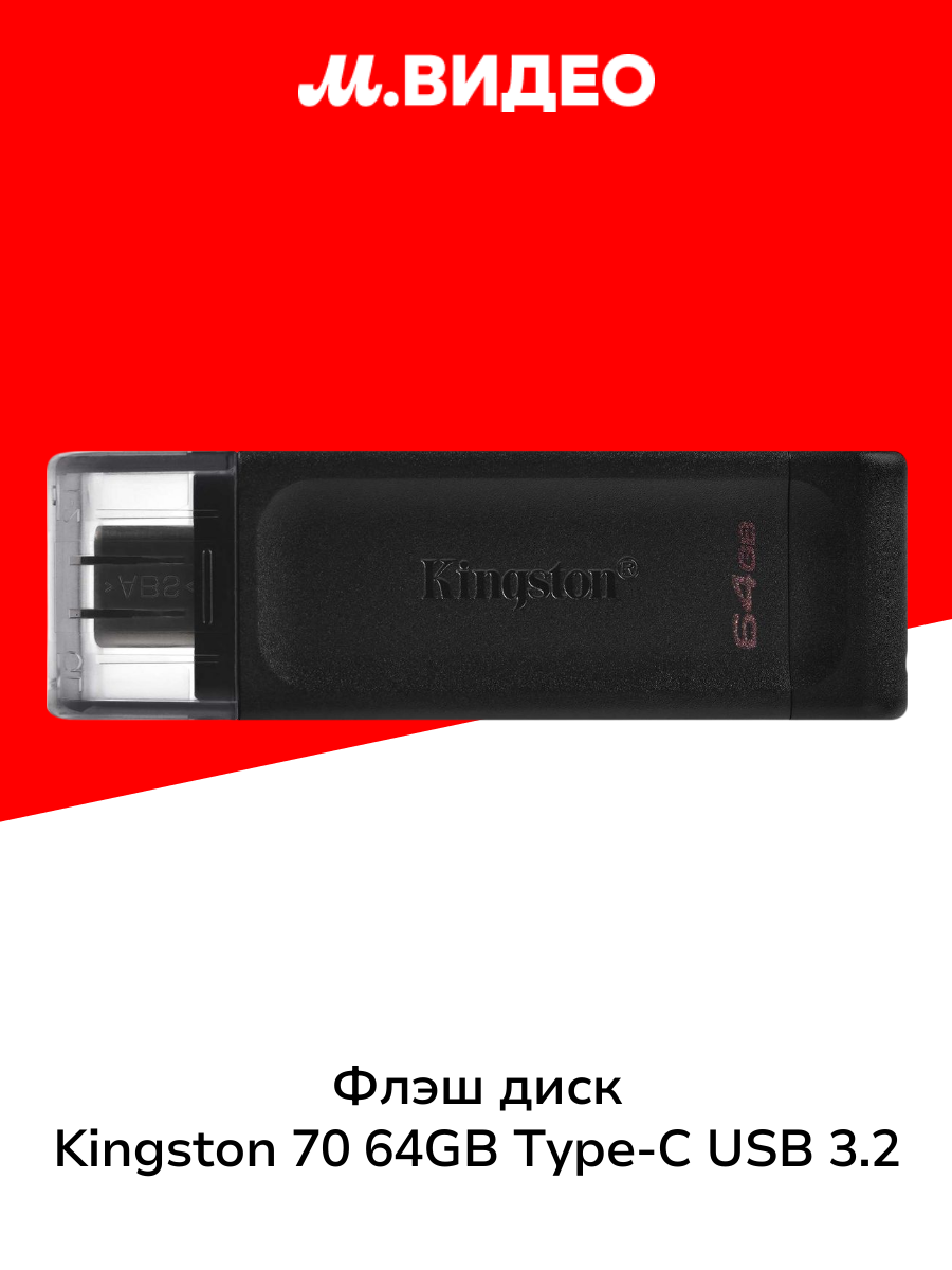 Флэш диск Kingston DataTraveler 70 64GB Type-C USB3.2 Black