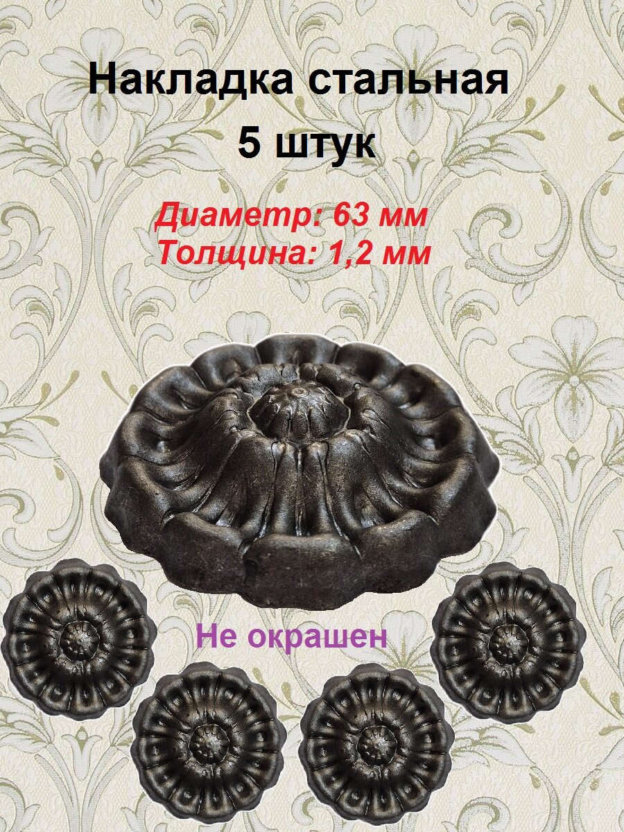 Кованый элемент Накладка (5 шт)