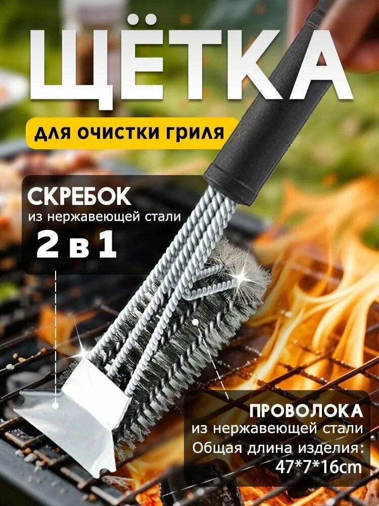 Щетка для гриля, металл, с усиленным скребком, черная, 47 см