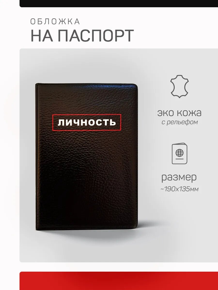 Обложка для паспорта