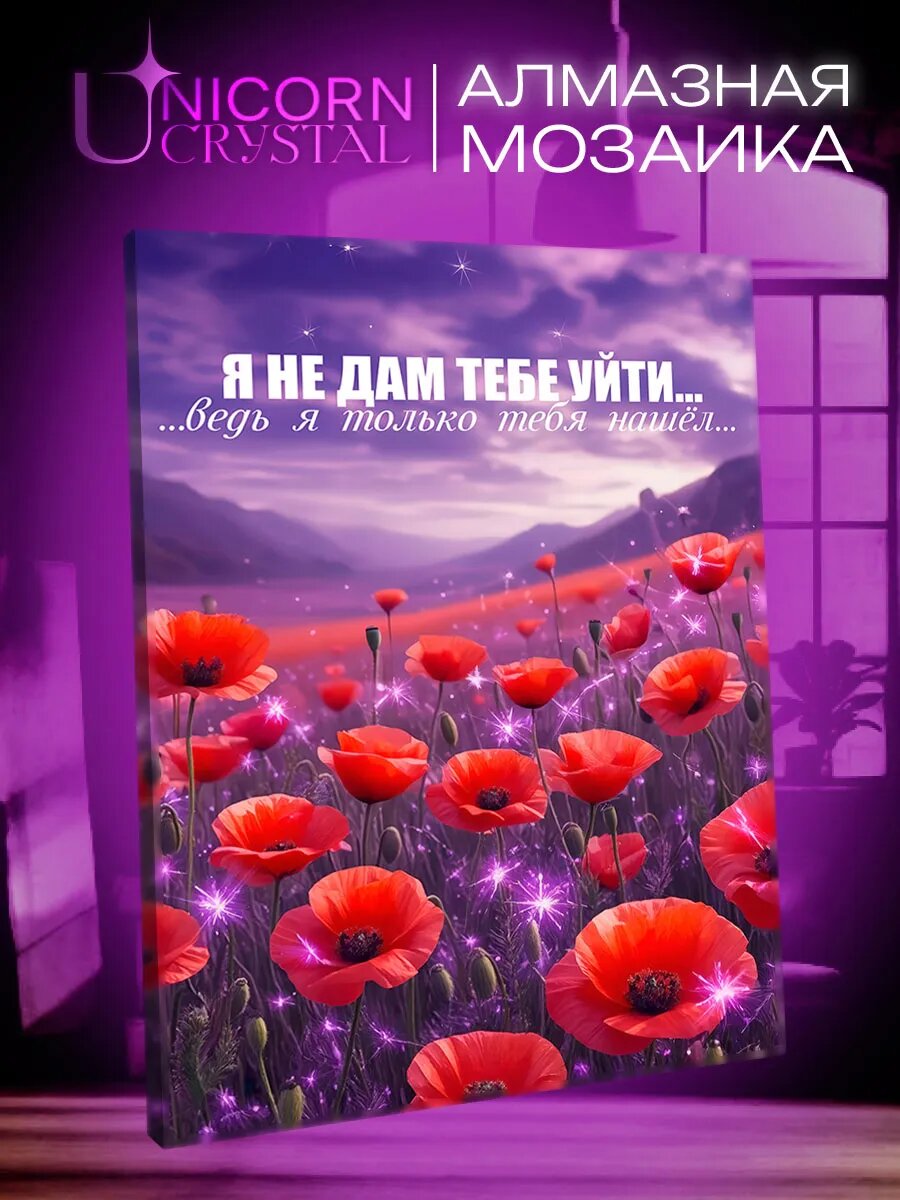 Алмазная мозаика Маки