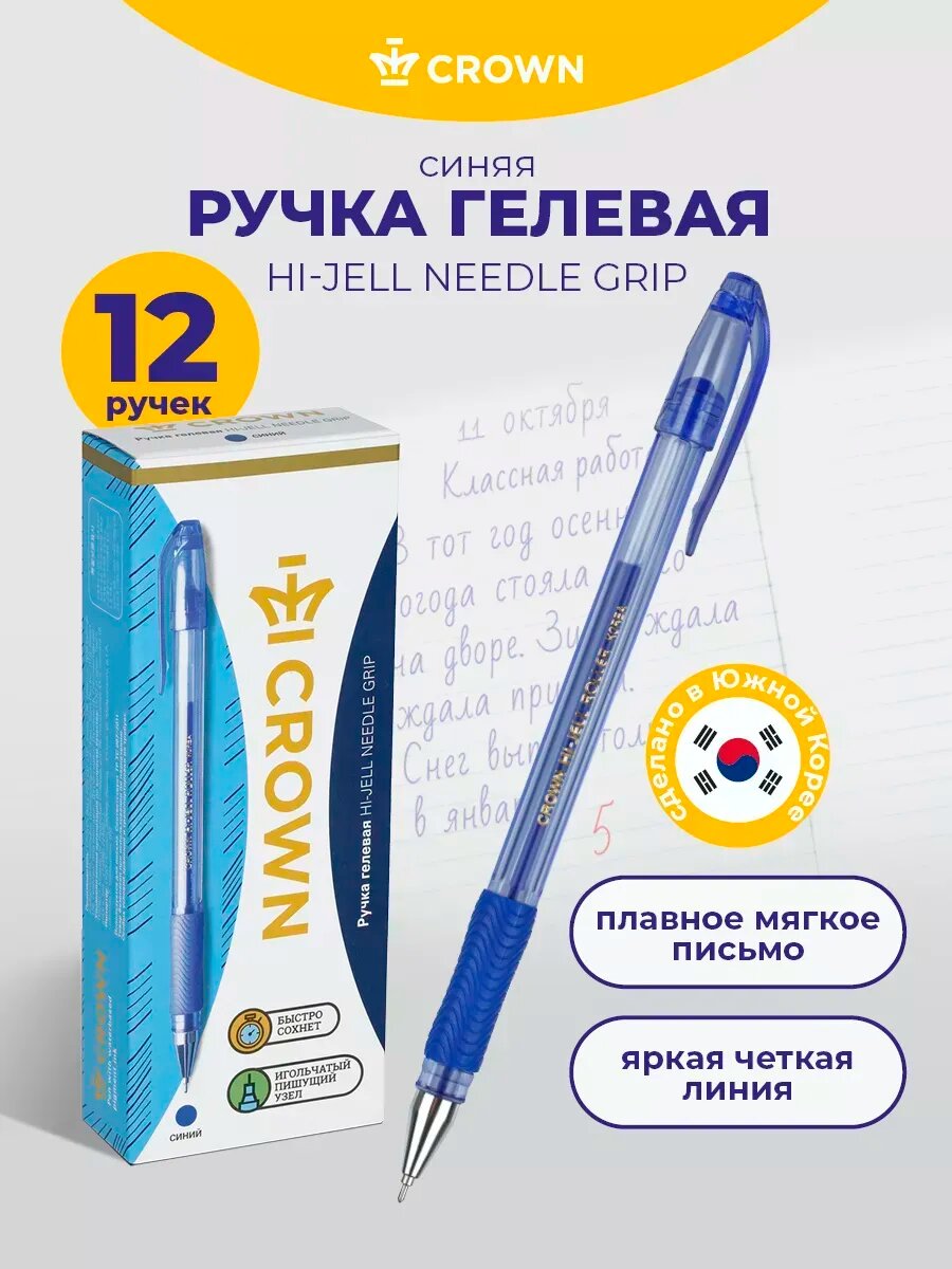 Ручки гелевые синие набор Needle Grip