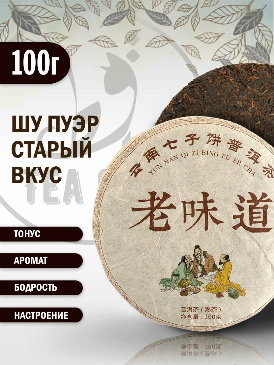 Шу пуэр блин Старый вкус, 100г