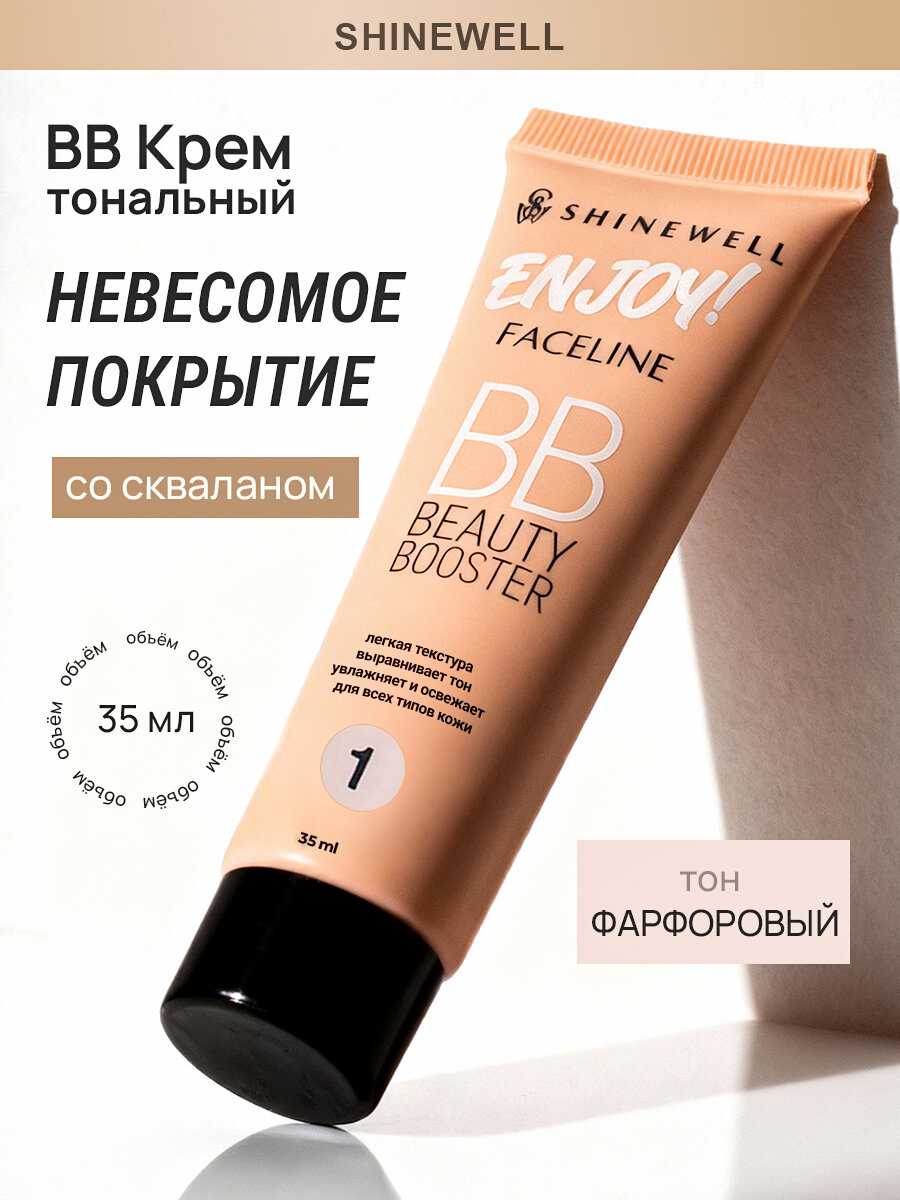 Тональный крем для лица увлажняющий BB Beauty Booster, тон 01 фарфоровый SHINEWELL