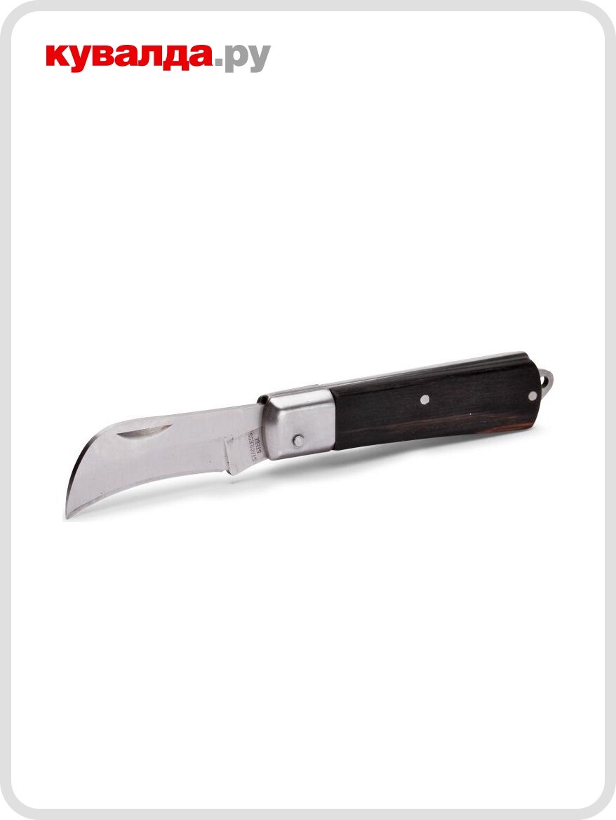 Нож монтерский КВТ НМ-02