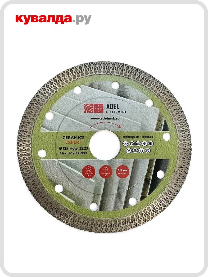 Алмазный диск для резки гранита ADEL INSTRUMENT Ceramics Expert Ø125*1,2*22,23