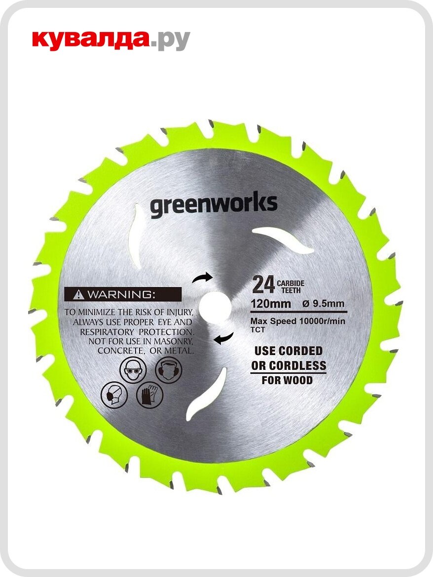 Пильный диск по дереву GREENWORKS 120х9,5 мм, 24T